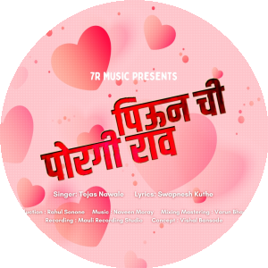 Peon Chi Porgi Rao (Marathi Lokgeet)