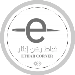 Ethar Corner | خياطة ركن إيثار
