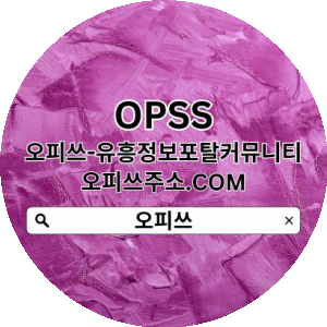사당OP(opss.online)사당오피═오피쓰═사당건마 사당출장마사지⋝사당스파ꖹ사당마사지ꖹ사당휴게텔⋝사당안마 사당키스방