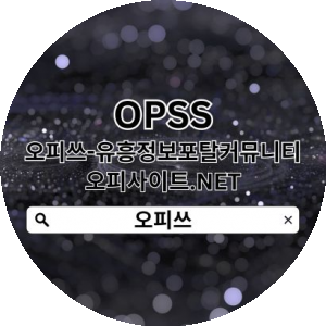 순천오피(opss.store)순천마사지ꖍ오피쓰 순천스파ꔩ순천키스방ꔩ순천출장안마 순천건마 순천안마ꔩ순천휴게텔