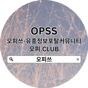 전주OP(opss.store)오피쓰ꖡ전주건마ꕖ전주휴게텔∶전주오피 전주출장샵ꕖ전주마사지 전주키스방 전주안마∶전주스파
