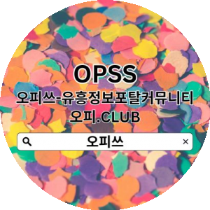 평택OP(opss.online)오피쓰꘠평택건마ꕕ평택휴게텔ꌈ평택오피 평택출장샵ꕕ평택마사지 평택키스방 평택안마ꌈ평택스파